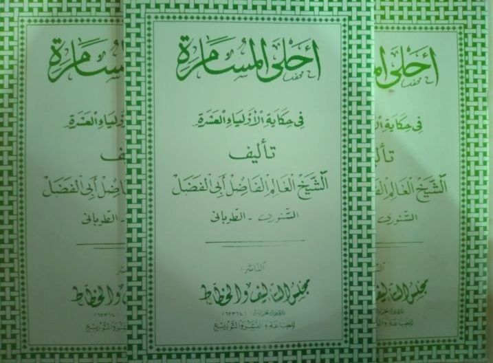 Terjemah Kitab Ahlal Musamaroh - Terjemahan Kitab Kuning